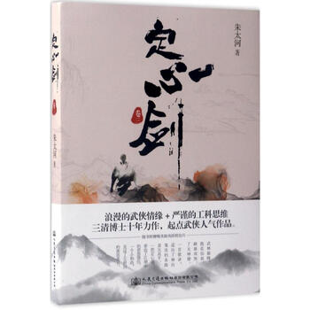 定心剑卷3 朱太河  作 书籍