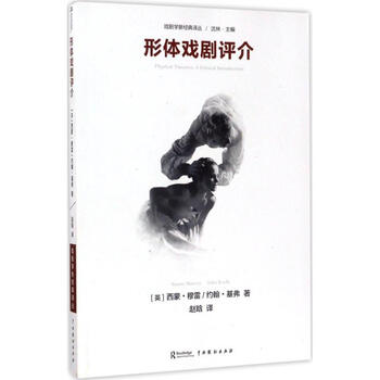 形体戏剧评介