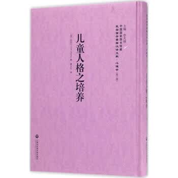 儿童人格之培养