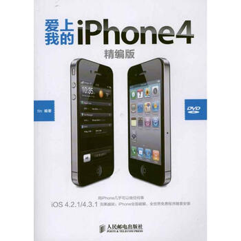 爱上我的iPhone 4：精编版