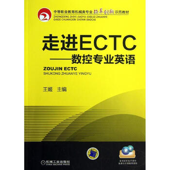走进ECTC--数控专业英语