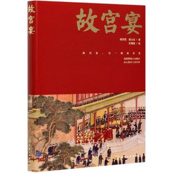 故宫宴 苑洪琪 顾玉亮