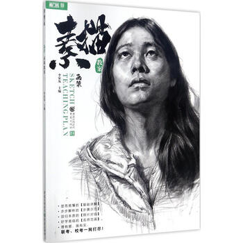画策  素描教案 绘画   图书