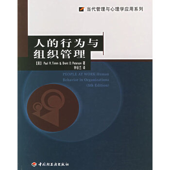bc人的行为与组织管理