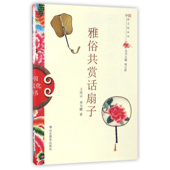 雅俗共赏话扇子/中国俗文化丛书