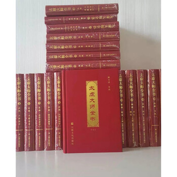 正版太虚大师全集(35册)大32开精装简体横排版 中国佛教思想佛学书籍 全书共分法、制、论、杂4