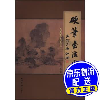 硬笔书法字帖