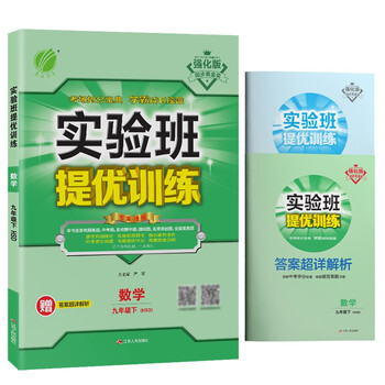 实验班提优训练 初中数学九年级下册华师大版(HSD)同步强化练习2022年春 含答案 测评卷