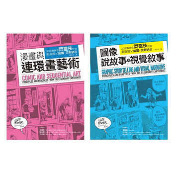 预售 原版进口书 威尔．艾斯纳艾斯纳经典漫画艺术论套书（二册）：漫画与连环画艺术+图