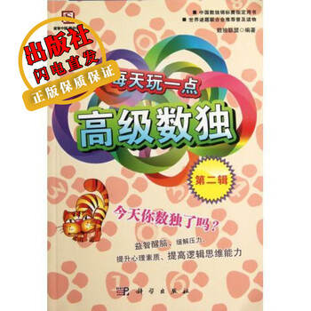 每天玩一点高级数独(第2辑)