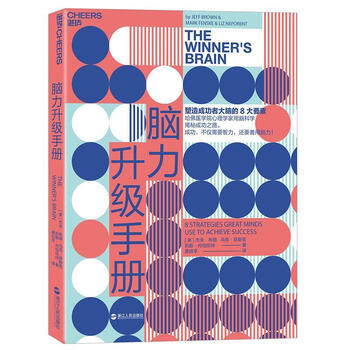 包邮：脑力升级手册心理学  图书