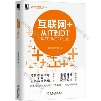 时空内爆 互联网商业的本质逻辑机工 从IT到DT