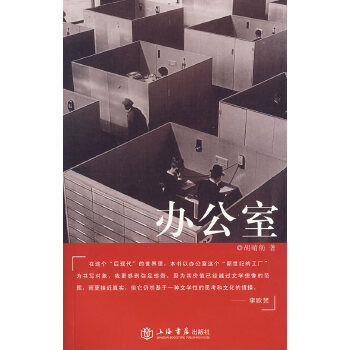 办公室【正版图书】