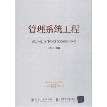管理系统工程