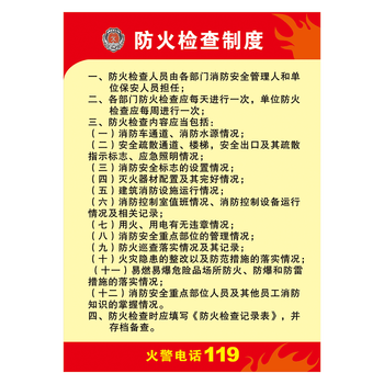 消防安全规章制度牌宣传画挂图消防安全管理人职责贴画覆膜防水贴纸VHT07 VHT07-01 防火检查制度 80*60厘米 覆膜防水PP贴纸