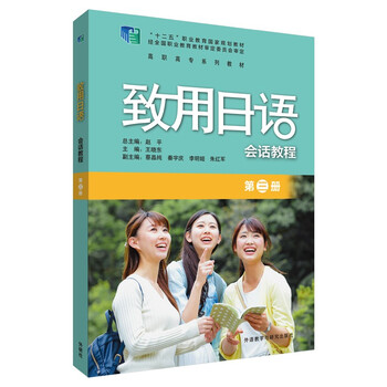致用日语会话教程 第三册