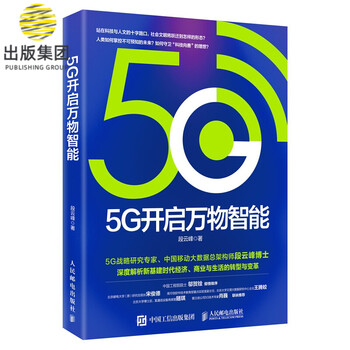 5G开启万物智能