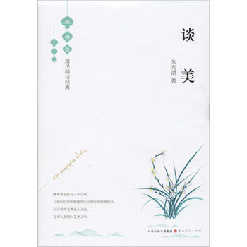 谈美 典藏版