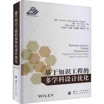 基于知识工程的多学科设计优化 图书