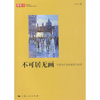 不可居无画