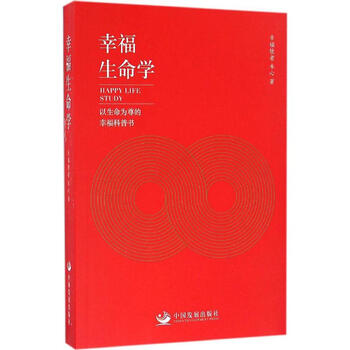幸福生命学