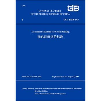 绿色建筑评价标准(GB\T50378-2019)(英文版)