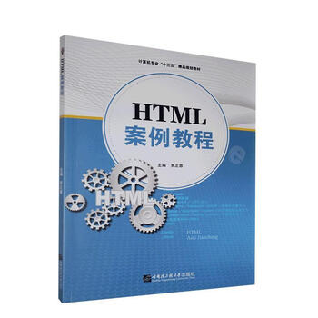 HTML 案例教程 艺术   图书