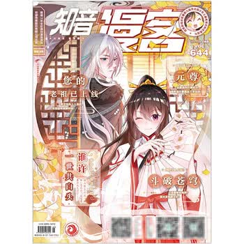【单本】知音漫客2021年12/11/10/9/8/7/6/5/1-4期中小学生课外阅读杂志 2021年3月上5期总第644期
