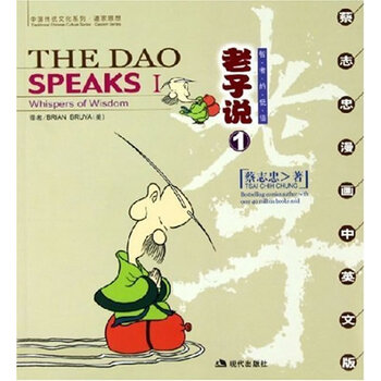 老子说:智者的低语彩版
