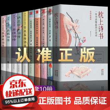 枕上诗书系列 枕上诗书+遇见美宋词+遇见美唐诗+他们有才亦有爱+中国诗词大会 一诗一词一故事诗词歌赋 全10册—枕上诗书系列+中国诗词大会系列
