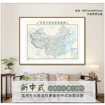 【水墨版】2020新版 中国地图墙贴 1.1*0.8米 泼墨山水画风格创意地图 教室/办公室/家庭高
