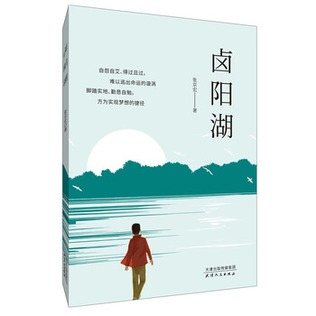 卤阳湖