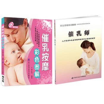 催乳师+催乳按摩彩色图解（赠光盘）（催乳师套装2册）