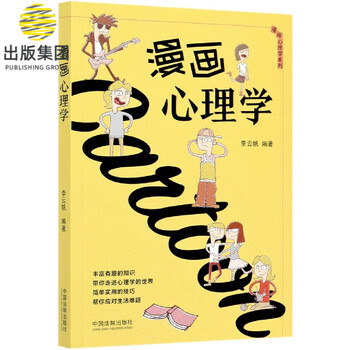 漫画心理学/漫画心理学系列