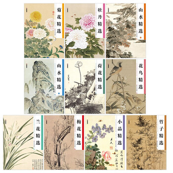 墨点字帖历代经典名画高清本（京东套装10册）