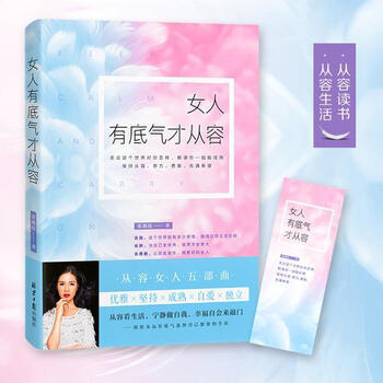 包邮：女人有底气才从容励志与成功  图书
