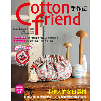 预售 BOUTIQUE-SHA Cotton friend手作誌.55：手作人的冬日選材：甜美花樣×