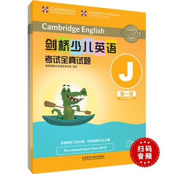 剑桥少儿英语考试全真试题第一级J 新题型（附扫码音频）剑少YLE Starters题库真题+考试说明+参考答案