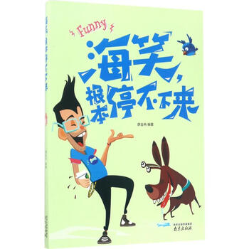 海笑,根本停不下来 编者: 编 书籍