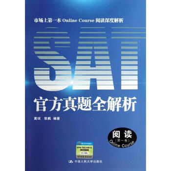 SAT官方真题全解析(第1卷)阅读