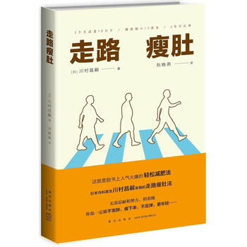 包邮：走路瘦肚 养生/保健 女性腹减肥  图书