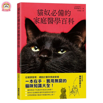 【现货】 猫奴的家庭医学百科 港台原版 猫咪宠物医疗保健