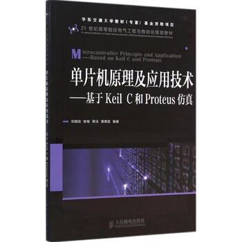 单片机原理及应用技术 邓胡滨 等 编  书籍