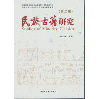 古籍研究-(第二辑) 社会科学   图书