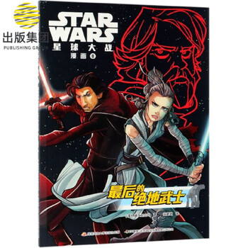 最后的绝地武士/星球大战漫画