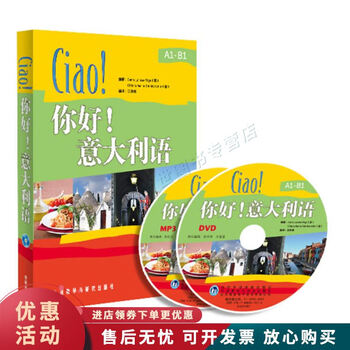 你好意大利语-