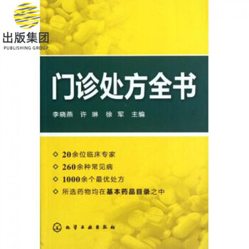 门诊处方全书