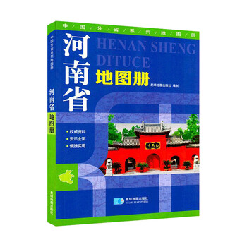 河南省地图册