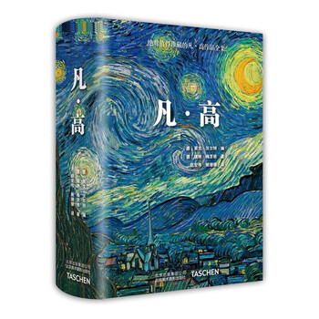 收藏鉴赏 凡·高