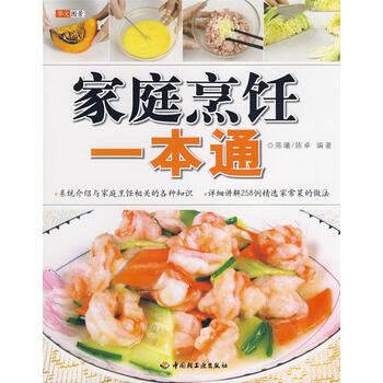 家庭烹饪一本通